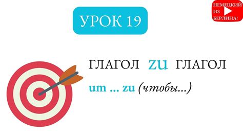 Немецкий для начинающих Уровень А1 Урок 19 из 20 Youtube