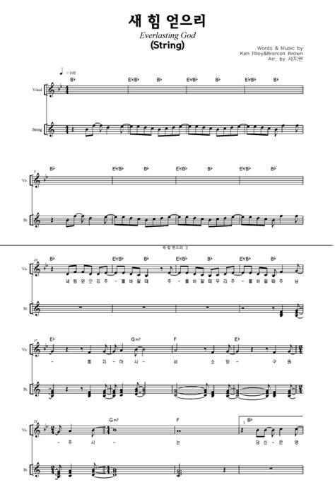 Ken Riley 새 힘 얻으리 악보 Bb 악보통