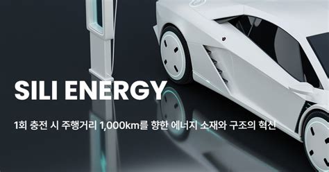 배터리 성능개선 기술 시리에너지 서울대기술지주서 투자유치