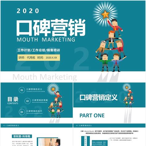 蓝色工作计划口碑营销总结报告PPT模板 PPT模板 OVO图库