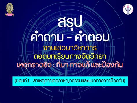 Mbti และการประเมินบุคลิกภาพ คณะจิตวิทยา จุฬาลงกรณ์มหาวิทยาลัย