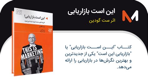 17 کتاب بازاریابی که هر بازاریابی باید بخواند مدیر مارکتینگ