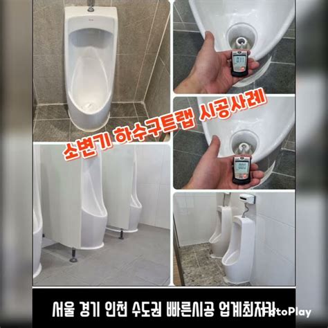 용산구하수구냄새 차단 변기트랩 욕실트랩 용산구화장실냄새 싱크다냄새 소변기냄새 은평화장실냄새 은평하수구냄새 악취 벌레 차단 전문