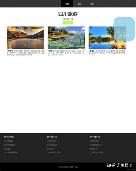 Html5期末大作业：旅游网页设计与实现——旅游风景区网站htmlcss 知乎
