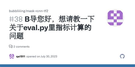 b导您好，想请教一下关于eval py里指标计算的问题 · issue 38 · bubbliiiing mask rcnn tf2