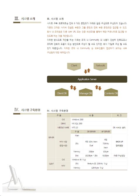 시스템구축 제안서 워드템플릿 표지 샘플 Ppt템플릿 포함 비즈폼 샘플양식 다운로드