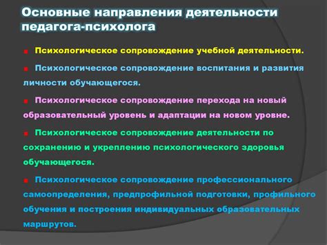 Формы работы педагога психолога диагностико аналитическая деятельность презентация онлайн