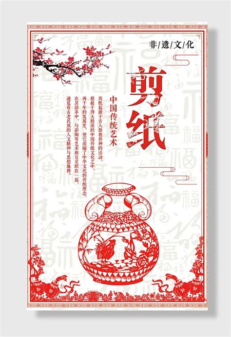 中国非遗文化剪纸海报设计 花瓣网