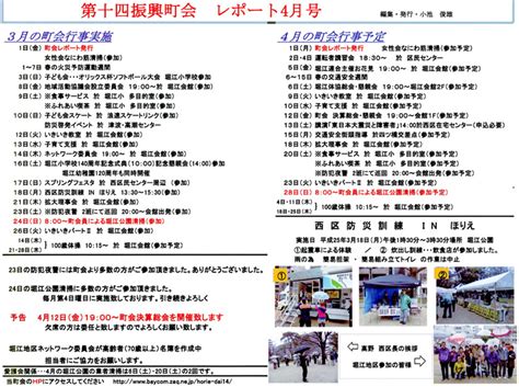 堀江第14振興町会レポート2013年4月号 堀江連合 第14振興町会