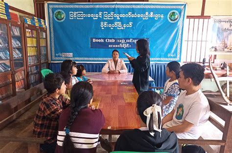 မိုင်းရယ်မြို့ ပြည်သူ့စာကြည့်တိုက်တွင် Book Club အဖွဲ့ဝင်များဖြင့် စာဖတ