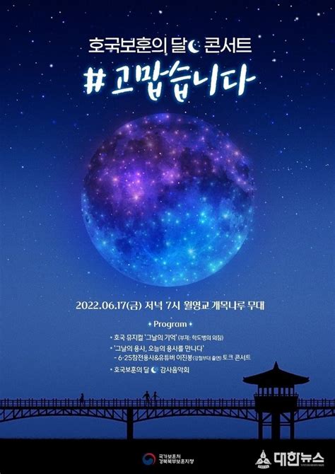 경북북부보훈지청 호국보훈의 달 콘서트 고맙습니다 개최