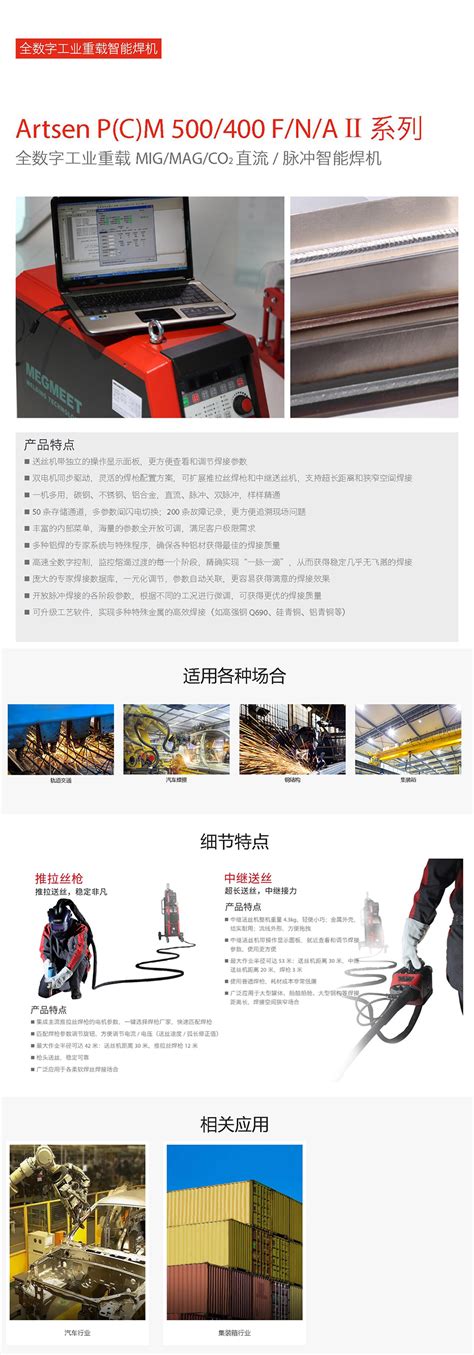 全数字工业重载 MIG MAG CO2直流 脉冲智能焊机 无锡米格机器人科技有限公司