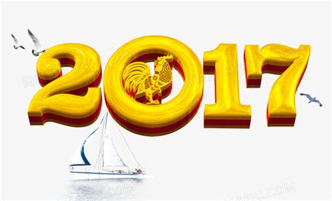 2017图片免费下载 PNG素材 编号14nikr954 图精灵