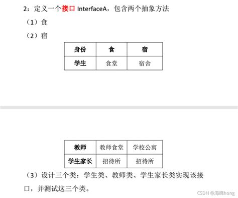 java接口详解 练习题 java接口练习 csdn博客