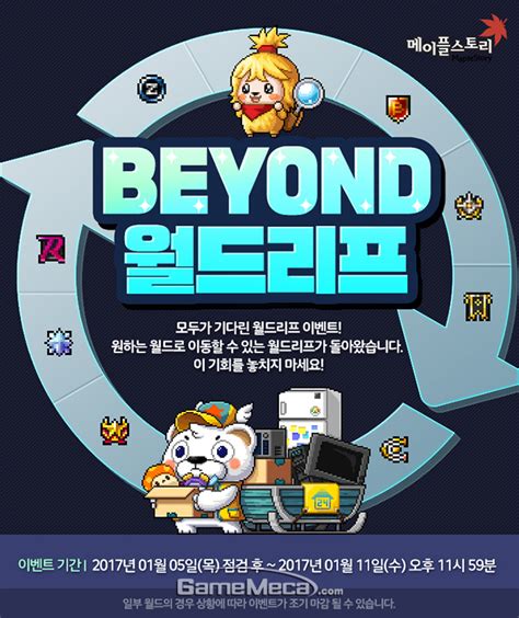 원하는 월드로 떠날 기회 메이플스토리 월드리프 이벤트 시작