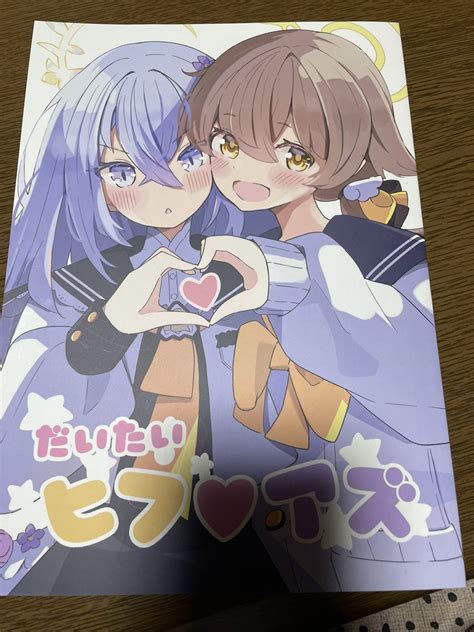 白洲アズサ ブルアカ 阿慈谷ヒフミ ブルアカ ほぷラテさん 新刊2冊目 補習授業部の日常を切り取った1冊モモフレンズ絡 ふゆ