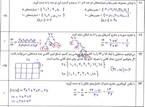 نمونه سوالات فصل پنجم ریاضی هفتم با جواب شماره دوم 📚 مجله فیلیمومدرسه