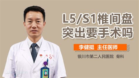 L5 s1椎间盘突出是什么意思 有来医生