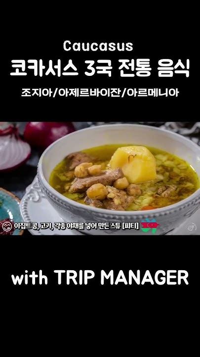 코카서스3국 전통 음식 코카서스3국 코카서스여행 힌깔리 하차푸리 Youtube
