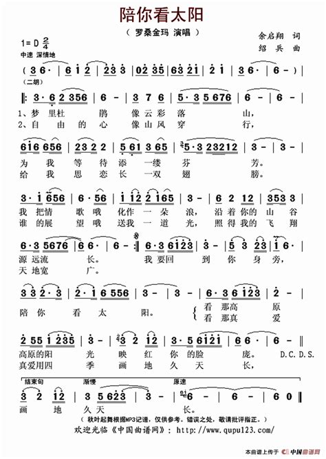 陪你看太阳 中国曲谱网