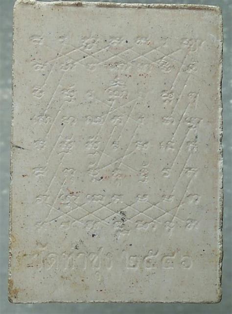 พระผงสมเด็จองค์ปฐม หลังยันต์เกราะเพชร วัดท่าซุง ปี๔๖ พระเครื่อง พระแท้ Webpra เว็บ พระ คอม