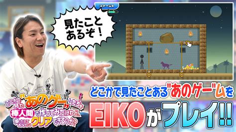 Nintendo Switch™・steam®用ソフト 通称“あのゲー”を狩野英孝がプレイしてみた！実況動画が本日、8 3より配信開始