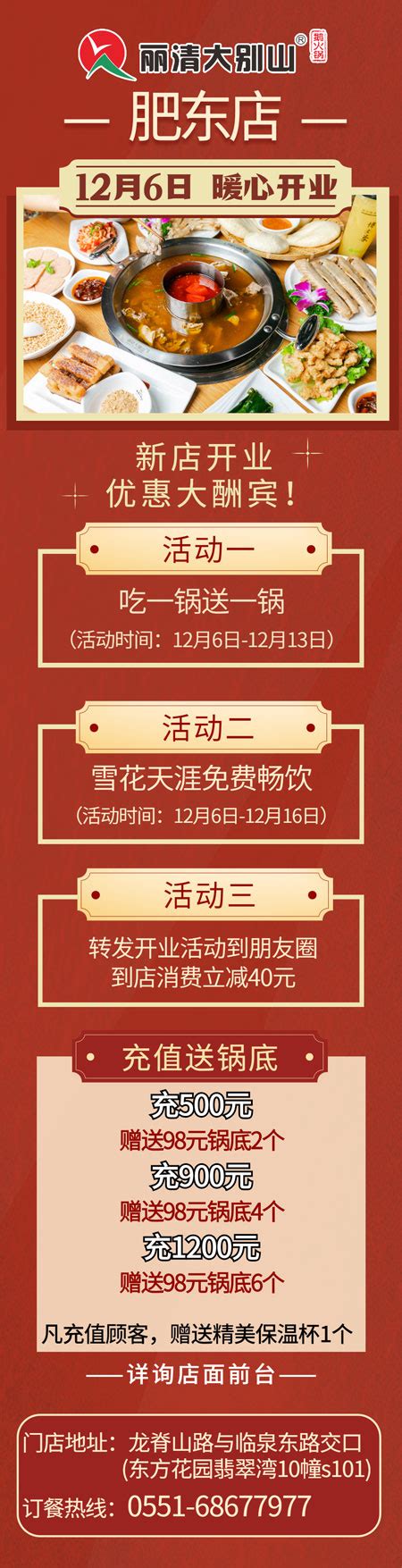 企业新闻 公司动态 丽清大别山鹅火锅肥东店12月6日暖心开业 安徽丽清餐饮科技有限公司