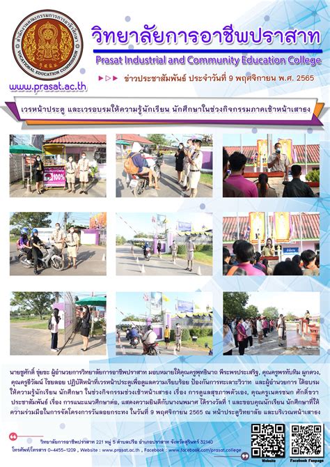 นายชูศักดิ์ ขุ่ยขะ วิทยาลัยการอาชีพปราสาท