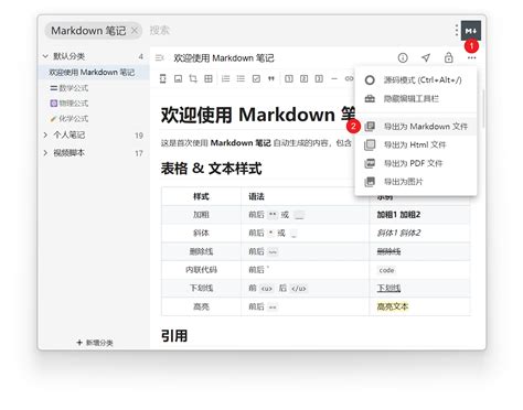 Markdown 笔记 Utools 帮助中心