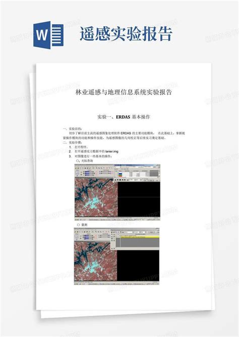 遥感实验报告Word模板下载 编号lawzekxk 熊猫办公