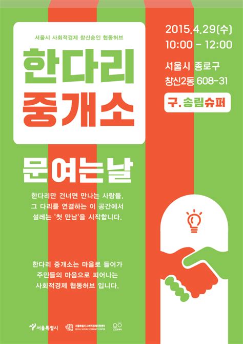 안내 가칭창신·숭인 사회적경제 허브 개소식429 서울 사회적경제 포털