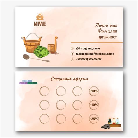 Безплатен шаблон за визитка за сауна баня спа център Bulgaria