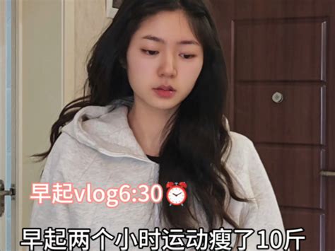 96 86｜00后打工人早起两个小时能有多自律 Mimi要运动 Mimi要运动 哔哩哔哩视频