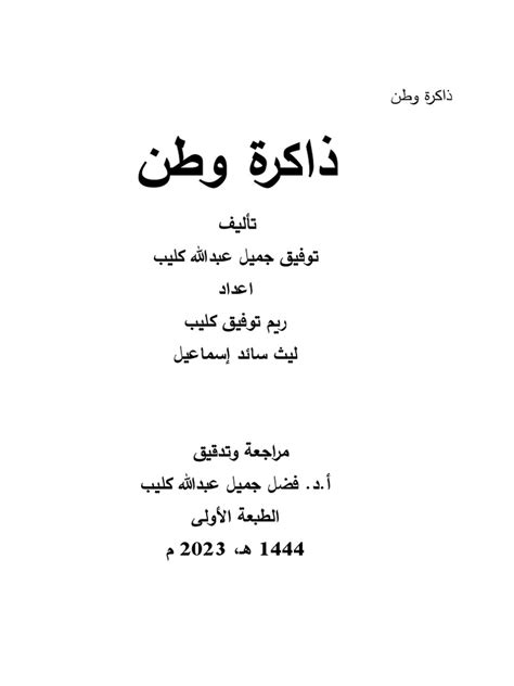 مرجع عائلات فلسطين Pdf