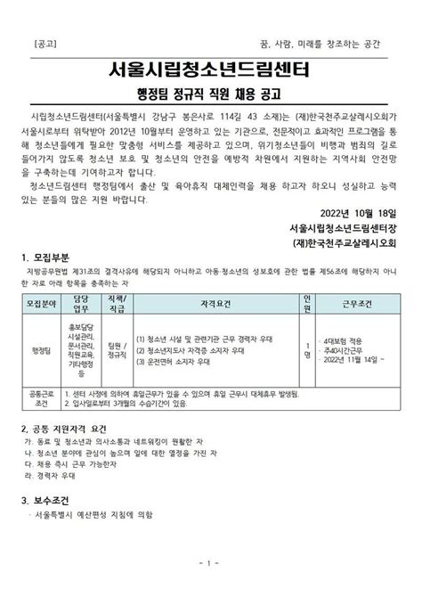 서울시립청소년드림센터 행정팀 공모전 대외활동 링커리어