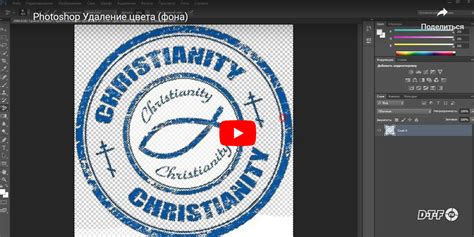 Удаление цвета фона в Фотошоп D T