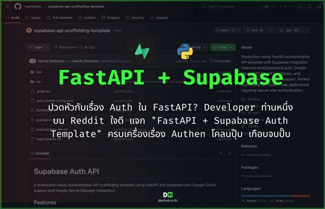 Th 🔥ใครที่กำลังจะขึ้นโปรเจคท์ใหม่ด้วย Fastapi แล้วต้องมา
