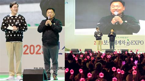 보성군의회 의장 임용민 이찬원 팬덤 찬스 언급 보성 세계차 Expo 데일리 콘서트 Youtube