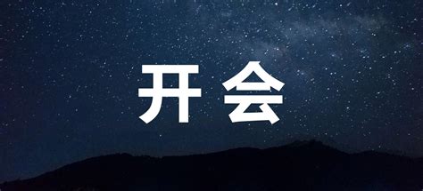 远程办公，就能毫无节制地开会？ 知乎