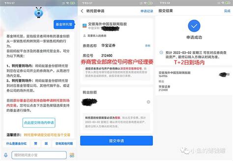 基金转托管到场内最详实操教程 知乎