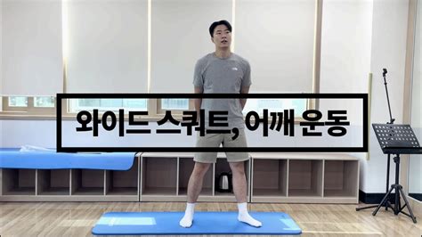 중강도 폐경 여성 하체 강화 어깨 통증에 좋은 운동 엉덩이 근육과 어깨를 강화할 수 있는 근감소증 예방 10분 상하체
