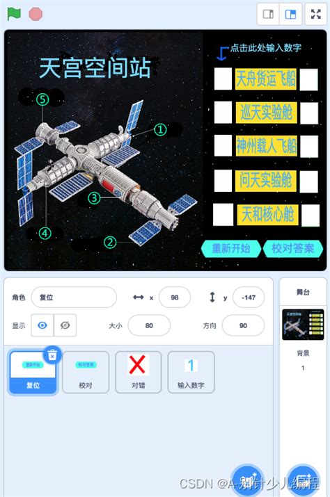 scratch少儿编程航天主题认识天宫空间站 青少儿编程课堂的博客 CSDN博客