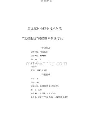 工程地质课程设计 蚂蚁文库
