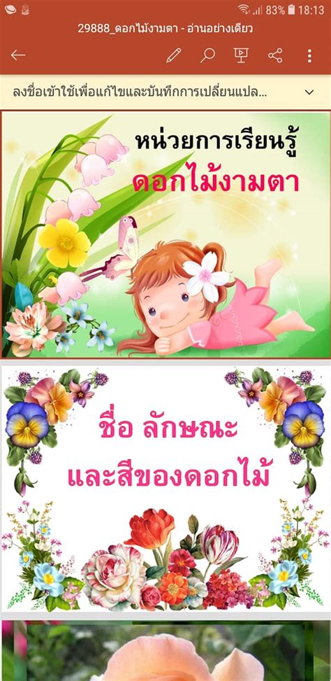 หน่วยดอกไม้งามตา ศูนย์พัฒนาเด็กเล็กวัดโคกมะยม