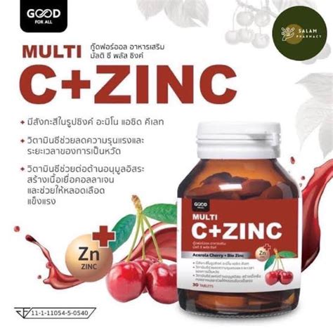 Multi C Zinc วิตามินซี พลัส ซิงค์ เสริมภูมิคุ้มกัน Shopee Thailand