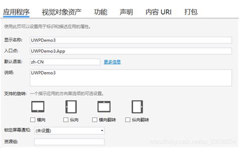Uwp Vs创建uwp应用项目vs Uwp Csdn博客