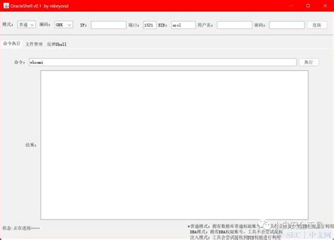 数据库利用工具 Oracleshell Cn Sec 中文网