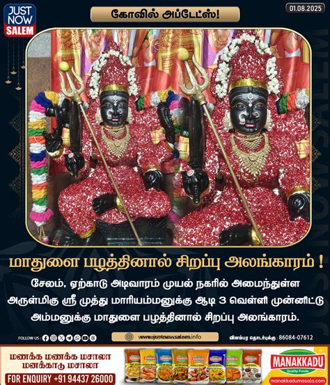 Justnowsalem Justnowsalem சேலம் லைன்மேடு ஸ்ரீ சமயபுரம் மாரியம்மன் கோவில் ஆடித்திருவிழா