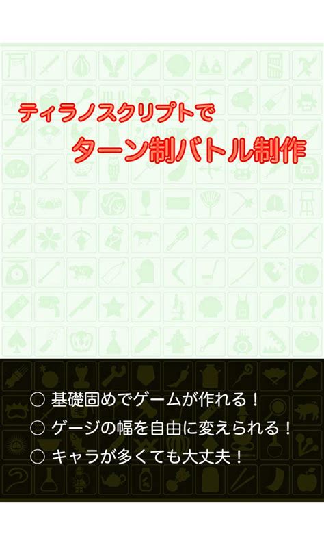 Turn Based Battle Produced In Tyrano Script Even A Beginner