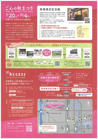 2023年ごんの秋まつり TabiChita タビチタ 愛知県知多半島観光圏協議会